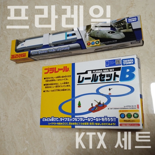 육아템 프라레일 Ktx 기차 레일세트b 패키지 입문용으로 아주 좋음 네이버 블로그