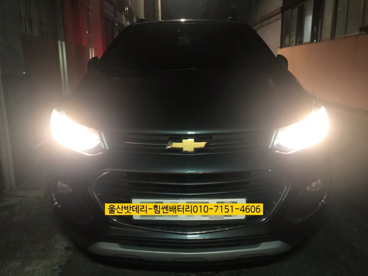 울산 더뉴 트렉스 밧데리 무거동 삼호동 무료출장 배터리 교체 힘쎈배터리 남구밧데리 정보 네이버 블로그