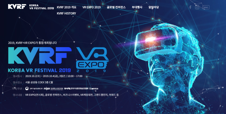 (KVRF 2019) KOREA VR FESTIVAL 2019 코엑스_VR EXPO : 네이버 블로그