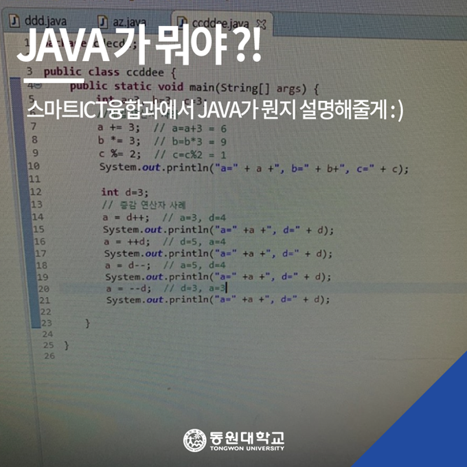 동원대학교 스마트ict융합과 구 정보통신과 Java가 뭐야 네이버 블로그