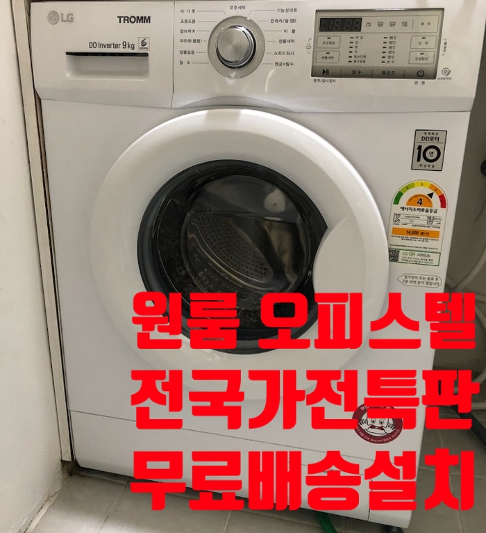LG전자 빌트인 드럼 세탁기 설치싸이즈 체크 높이830 깊이550 넓이605이상 F9WKB F9WKBC FR9WKB : 네이버 블로그