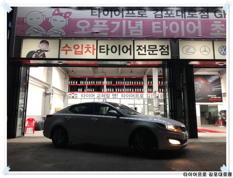 기아자동차 K5 타이어 금호타이어로 교체 205 65r 16 금호 솔루스 Ta31 가성비 좋은 타이어 네이버 블로그