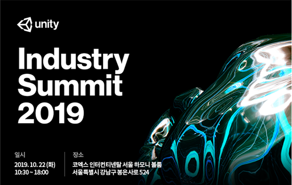 [Unity Industry Summit 2019] : 네이버 블로그