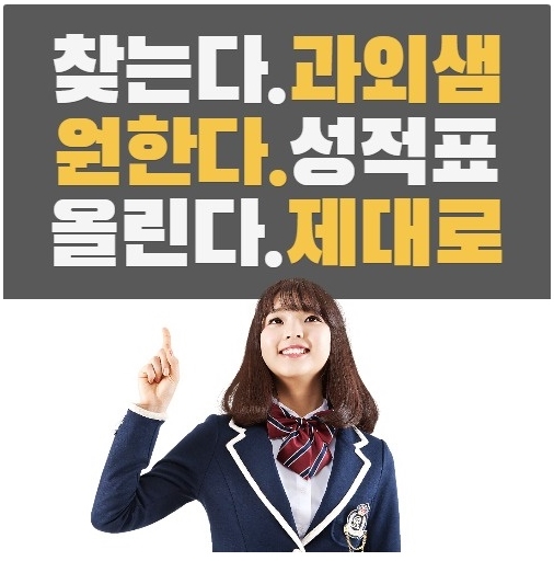오산 세교 영어과외 수학과외 운암 천호동 국어 과학 학원 초등 중학생 내신 고등학교 시험대비 네이버 블로그
