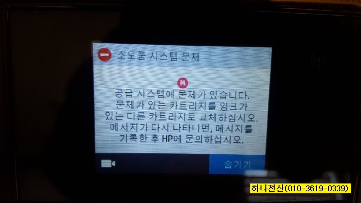 서초구프린터수리강서구무한잉크양천구무한프린터 서울 서초구 서초동 사무실에 Hp8710 무한잉크복합기 소모품 시스템 문제 출장