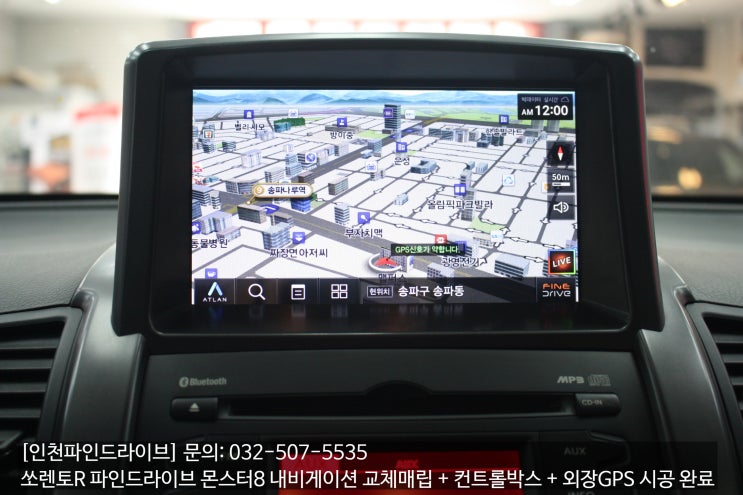 쏘렌토r 상단네비게이션 교체매립 파인드라이브 몬스터8 내비게이션 컨트롤박스 외장gps 시공완료 인천파인드라이브