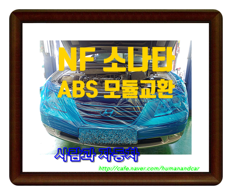 Nf소나나abs모듈교환nf소나타브레이크스펀지현상nf소나타스펀지현상nf소나타브레이크밀림nf소나타브레이크액교환부산김해양산