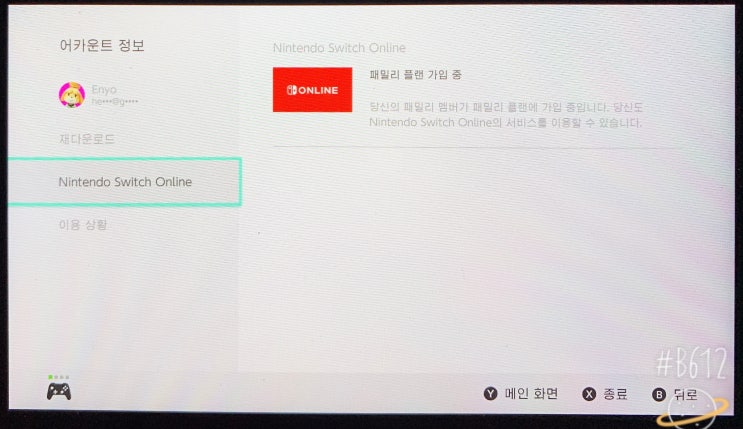 닌텐도 스위치 온라인 구입 후기!(패밀리 가입 방법) : 네이버 블로그