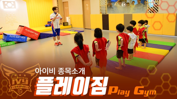 우리 아이의 꿈과 희망을 이뤄줄 "IVY플레이짐!!" : 네이버 블로그