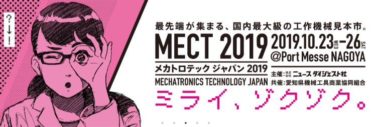 2019 일본 나고야 메카트로닉스 기계전자 기술 전시회 MECHATRONICS TECHNOLOGY JAPAN 2019 : 네이버 블로그