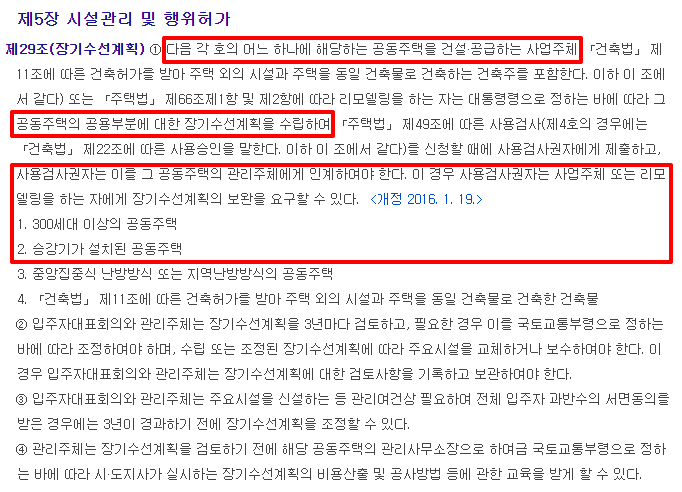 아파트 장기수선 충당금을 납부하는 이유와 관련된 규정이 있을까요 네이버 블로그
