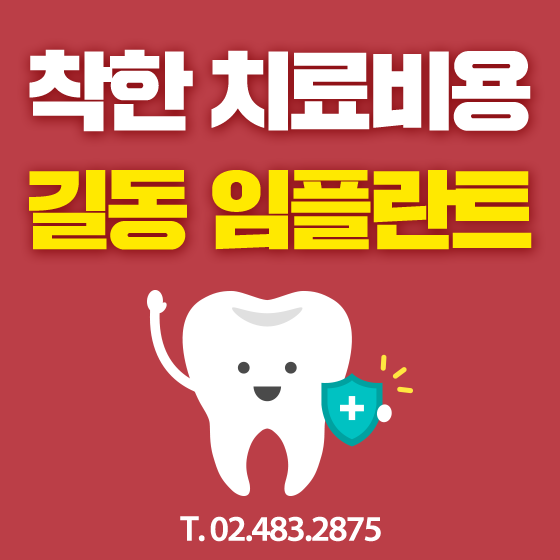 길동임플란트 시술전에 체크해야 할 것들 네이버 블로그