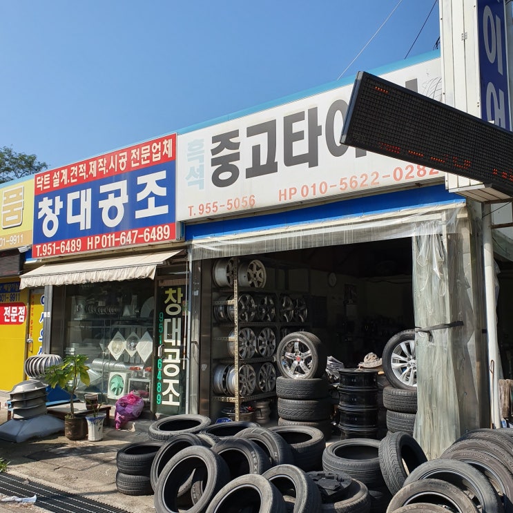 자동차 공기압 경고등 펑크 수리 타이어 교체후기 네이버 블로그