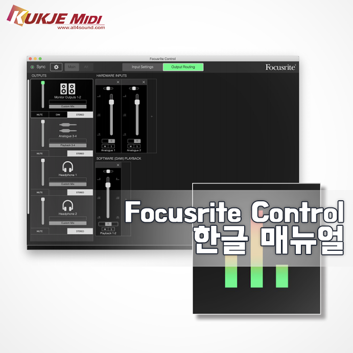 [국제미디 사용팁] 포커스라이트 컨트롤 한글 매뉴얼(Focusrite Control) : 네이버 블로그