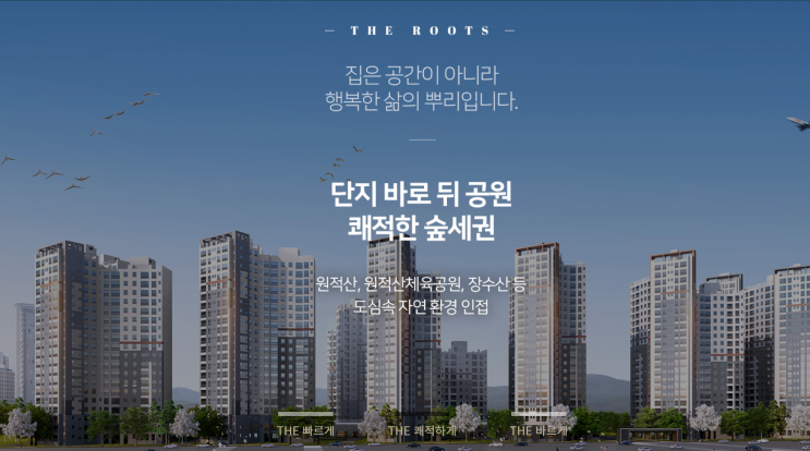 로즈의 금주 분양단지 총정리 부평 신일 해피트리 더루츠 루원시티 대성베르힐 2차 안양예술공원 두산위브 네이버 블로그