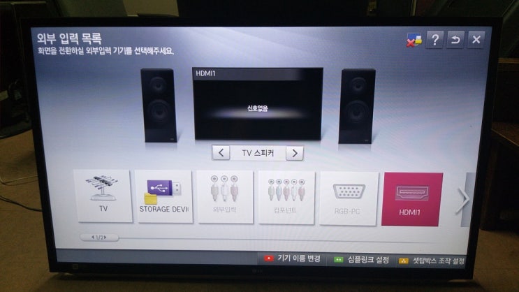 천안 아산 세종 안성 평택 LG TV 수리 - 50LM6200 50인치 3D 스마트TV 고장 수리 : 네이버 블로그