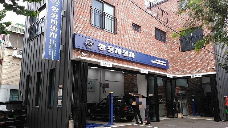 쌍용자동차 중랑서비스프라자점 이용후기~ 네이버 블로그