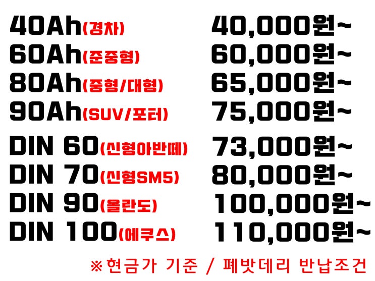 해운대 기장 밧데리] K7 아트라스 BX 80L 배터리 / 80AH 밧데리 출장 : 네이버 블로그