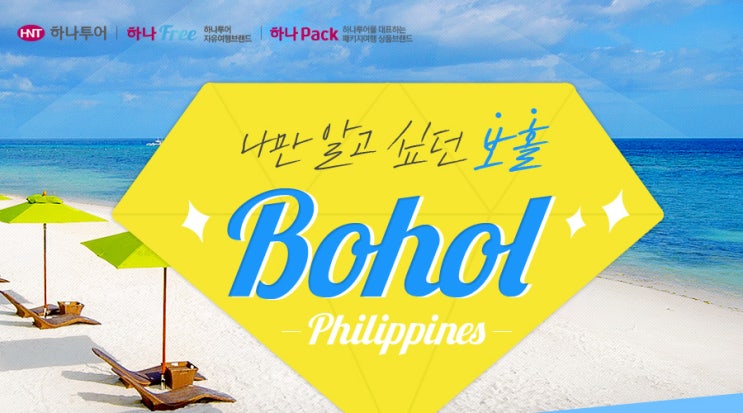 나만 알고 싶던 보홀! Philippines Bohol : 네이버 블로그