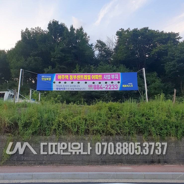 여주간판 이천간판 양평간판 원주간판 문막간판 장호원간판 부발간판 가남간판 분양홍보 분양현수막
