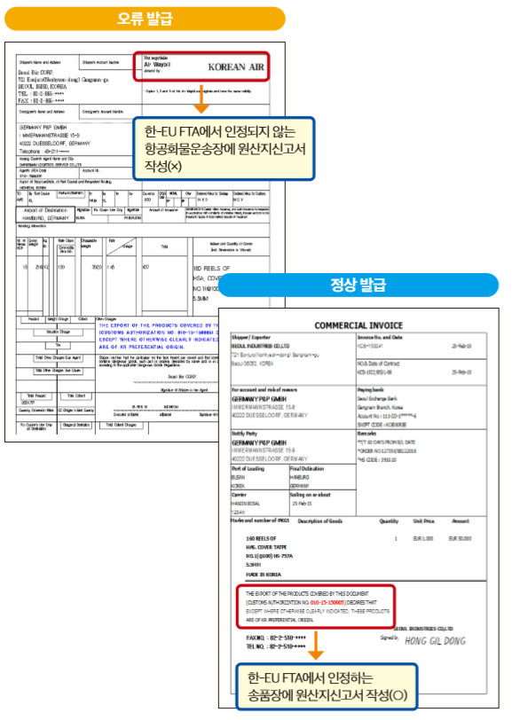 원산지증명서 오류 사례 한 Eu Fta 원산지신고서 관련 인정되지 않는 상업서류에 원산지신고서 작성 네이버 블로그
