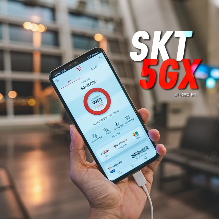 SK텔레콤 5G요금제 지금 쓰기 좋은 5GX프라임 올해안에 바꾸세요 : 네이버 블로그