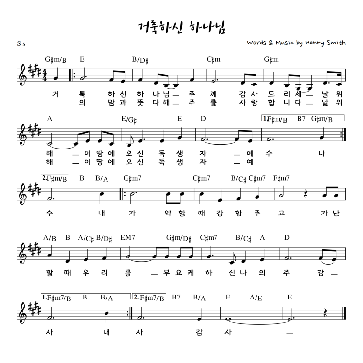 거룩하신 하나님 E,F*,G : 네이버 블로그