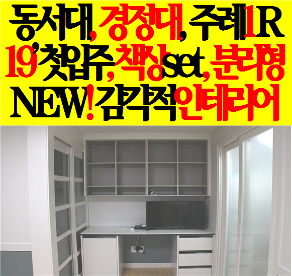 주례동동서대경남정보대 학생 원룸♡통큰19년 첫입주new♡감각적인테리어화이트다크블루♡책상set♡중문분리형실속구조♡도로가