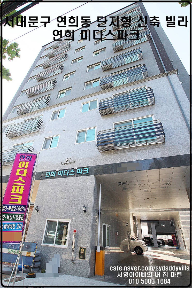 서대문구청 인근 단지형 신축 빌라 미다스파크 네이버 블로그