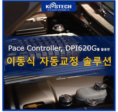 압력교정/온도교정/ PACE CONTROLLER, DPI620Genii를 활용한 이동식 압력/온도 교정 솔루션 : 네이버 블로그