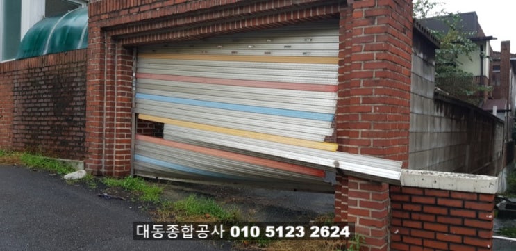수원 일산 파주 부천 인천 셔터 샷다 가이드레일 기둥 이탈 수리 보수무선리모컨 주차장 차고문 자동 전동 셔터 샷다 셧터