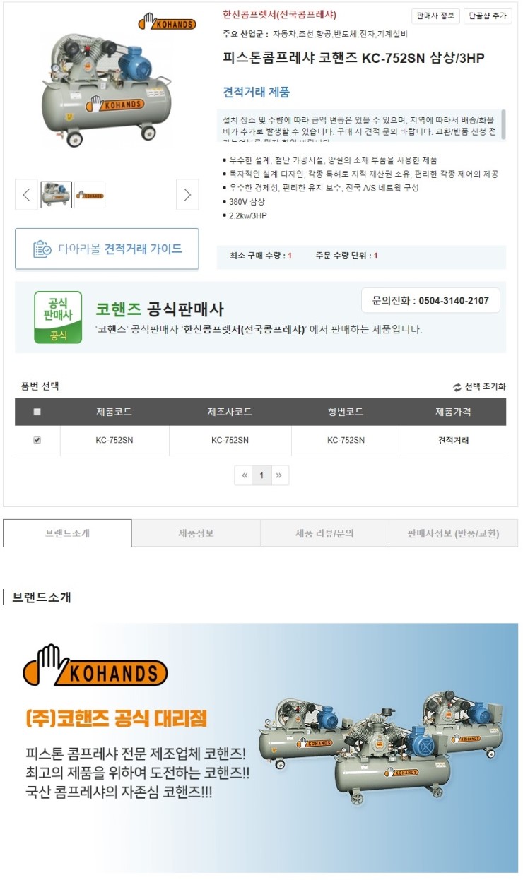 코핸즈콤프레샤 KC-752SN 삼상/ 3HP피스톤콤프레샤, 전국콤프레샤 다아라몰 : 네이버 블로그