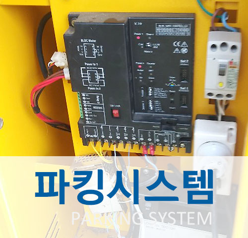 가평 연수원 주차 차단기 낙뢰로 인한 메인보드 불량건 내부수리 부품 교체 루프코일 재시공 루프라인 추가 설치 벨알림