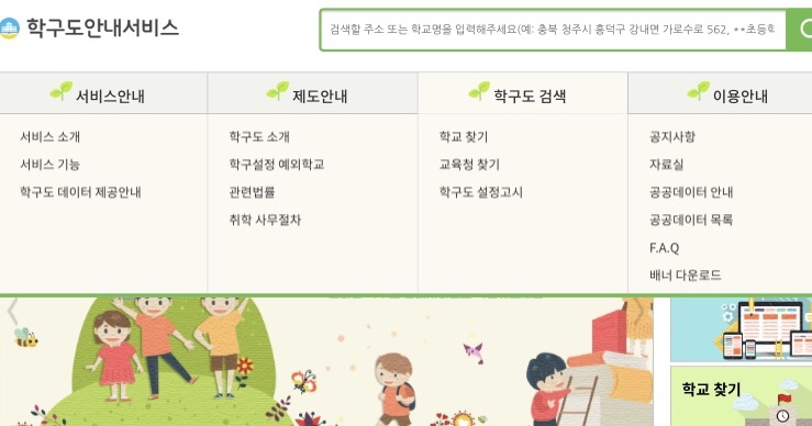 ‘학구도안내서비스로 학구위반과 배정학교 알아보기 네이버 블로그