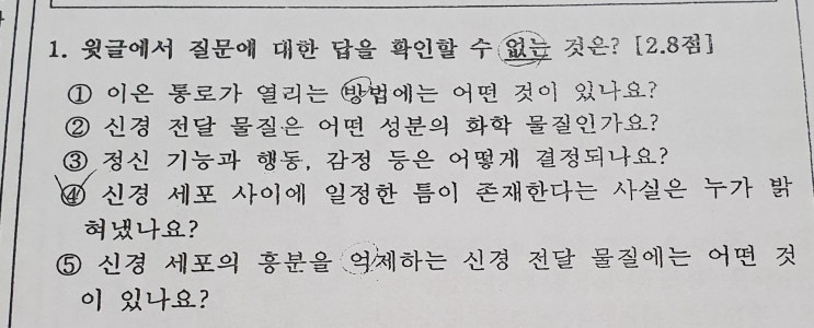 사직고등학교 2학년 독서 시험지 분석 부산시 동래구 사직동 국어 논술 학원 네이버 블로그
