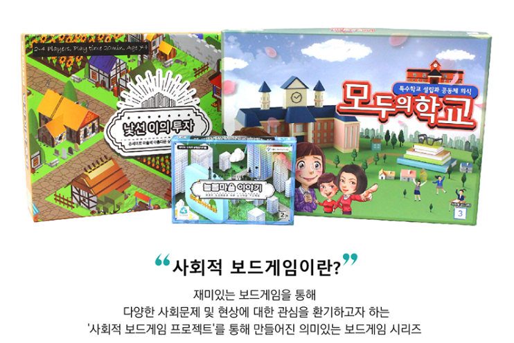 사회적기업 E Store 365 사회적 보드게임 시즌 1 낯선 이의 투자 네이버 블로그