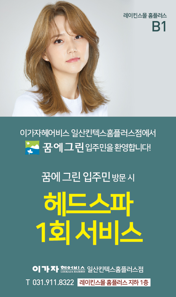 이가자헤어비스 일산킨텍스홈플러스점을 똑똑하게 즐기는 방법 네이버 블로그