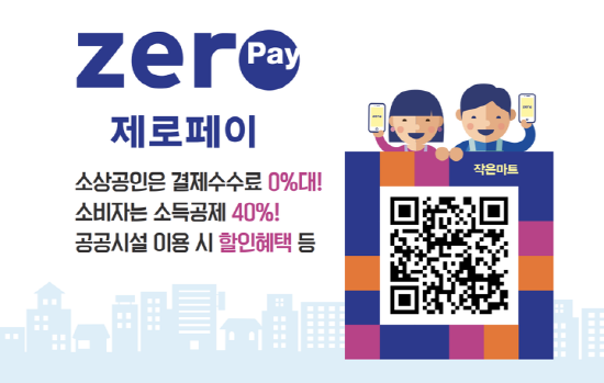 제로페이(Zero Pay)란? 결제방식 및 장단점 : 네이버 블로그