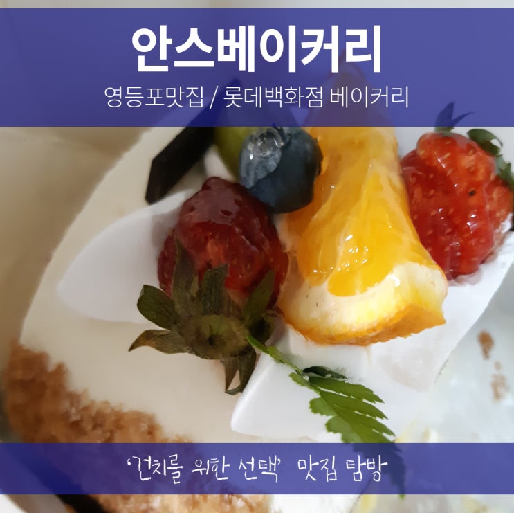 안스베이커리 롯데백화점영등포점 롤케익 맛나 네이버 블로그
