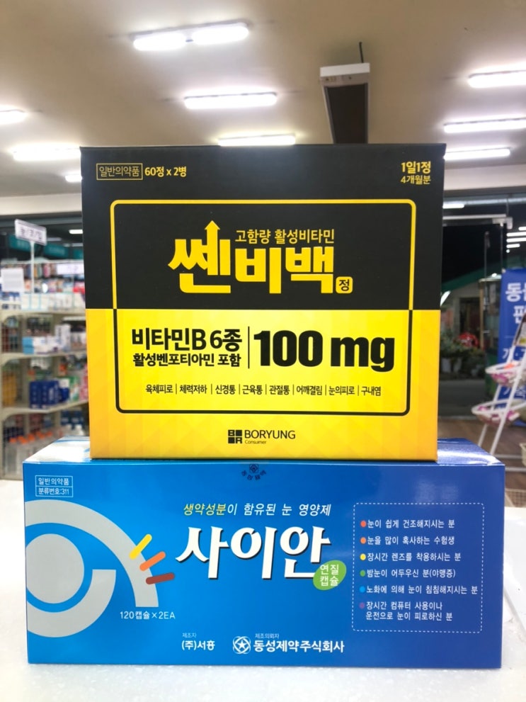 안구 건조증 눈의 피로 사이안과 쎈비백 파주 문산 운정 시민온누리약국 네이버 블로그