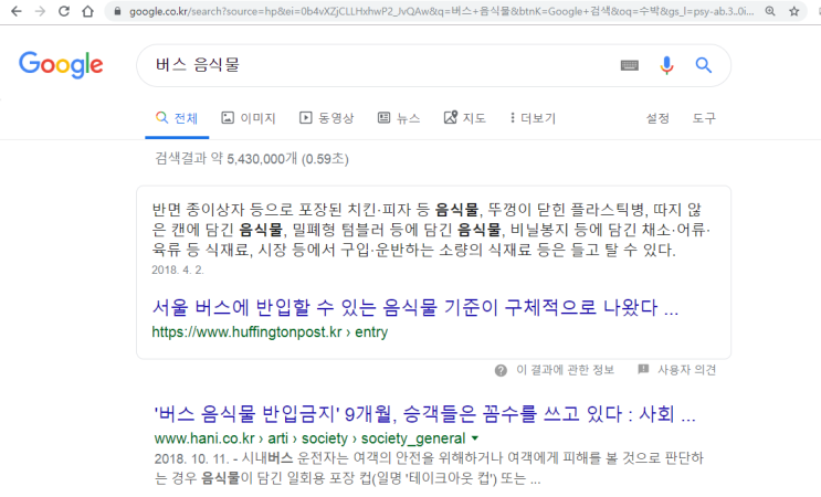 설문 투표 시외버스 고속버스 내 음식물햄버거 김밥 순대 커피 등 취식에 관해버스 승객의 쓰레기 처리 마인드