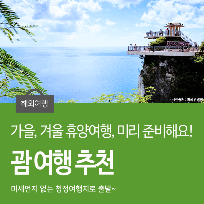 괌여행 준비 괌여행경비 여행지 호텔 추천 네이버 블로그