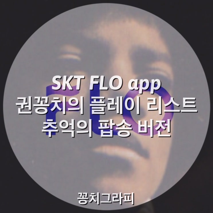 권꽁치의 추억의 팝송 플레이 리스트 ( SKT FLO 음악어플 플로 / Michael Jackson - Ben ( 마이클잭슨 - 벤 ) ) : 네이버 블로그
