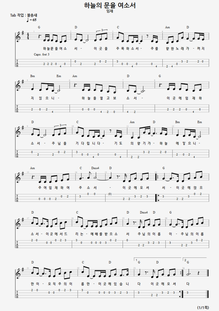 CCM TAB 멜로디 악보 _ 하늘의 문을 여소서 (임재) : 네이버 블로그