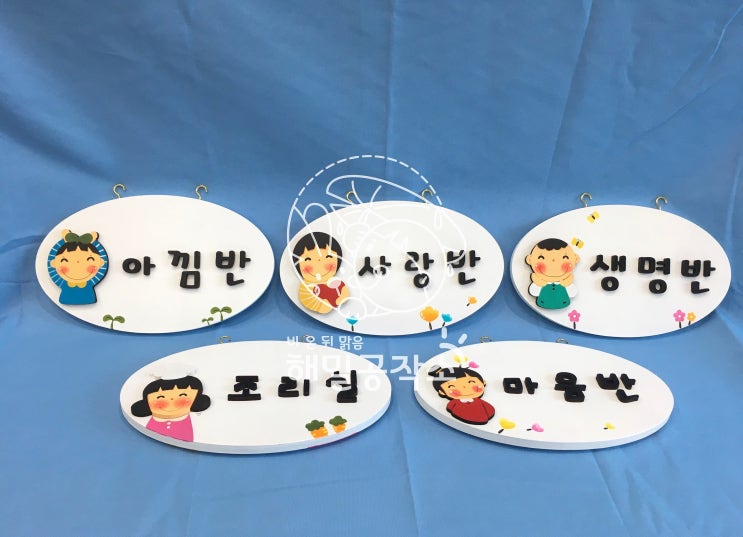 창원성모유치원 유치원반명패반명패어린이집명패어린이집반명패원목명패예쁜명패유치원꾸미기어린이집인테리어해밀공작소