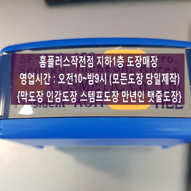 영어로 제작한 명판스템프도장 명함스템프도장 회사스템프도장 계양구도장매장 부평구도장매장 효성동도장매장 작전동도장매장 홈플러스