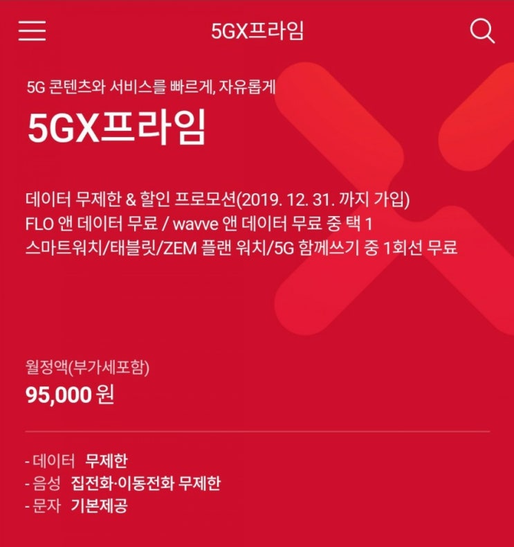 SKT 5G 요금제 5GX 프라임, FLO 앤 데이터, T ALL케어 100N 보험 가입 : 네이버 블로그
