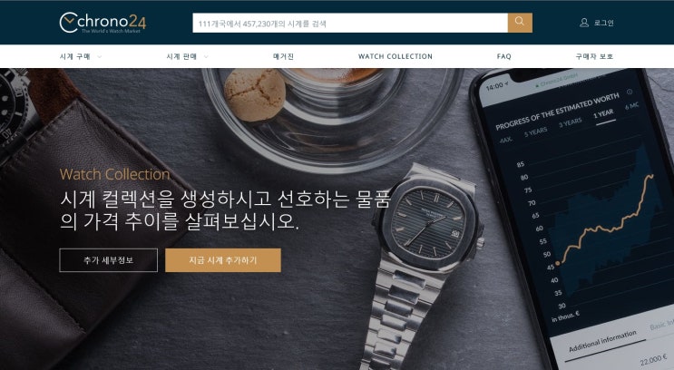 [일상 #69] - 크로노24 (chrono24)에서 마음에 드는 시계 구입 및 판매. : 네이버 블로그