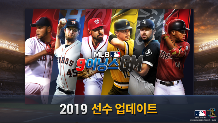 야구 시뮬레이션게임 MLB 9이닝스 GM - 2019년 선수 업데이트 : 새로운 선수들로 미국프로야구를 공략하자! : 네이버 블로그