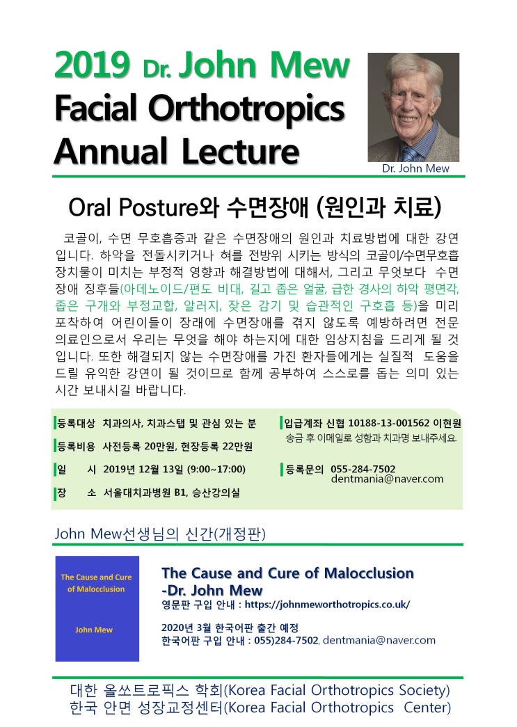 2019 Dr.John Mew Facial Orthotropics Annual Lecture : 네이버 블로그